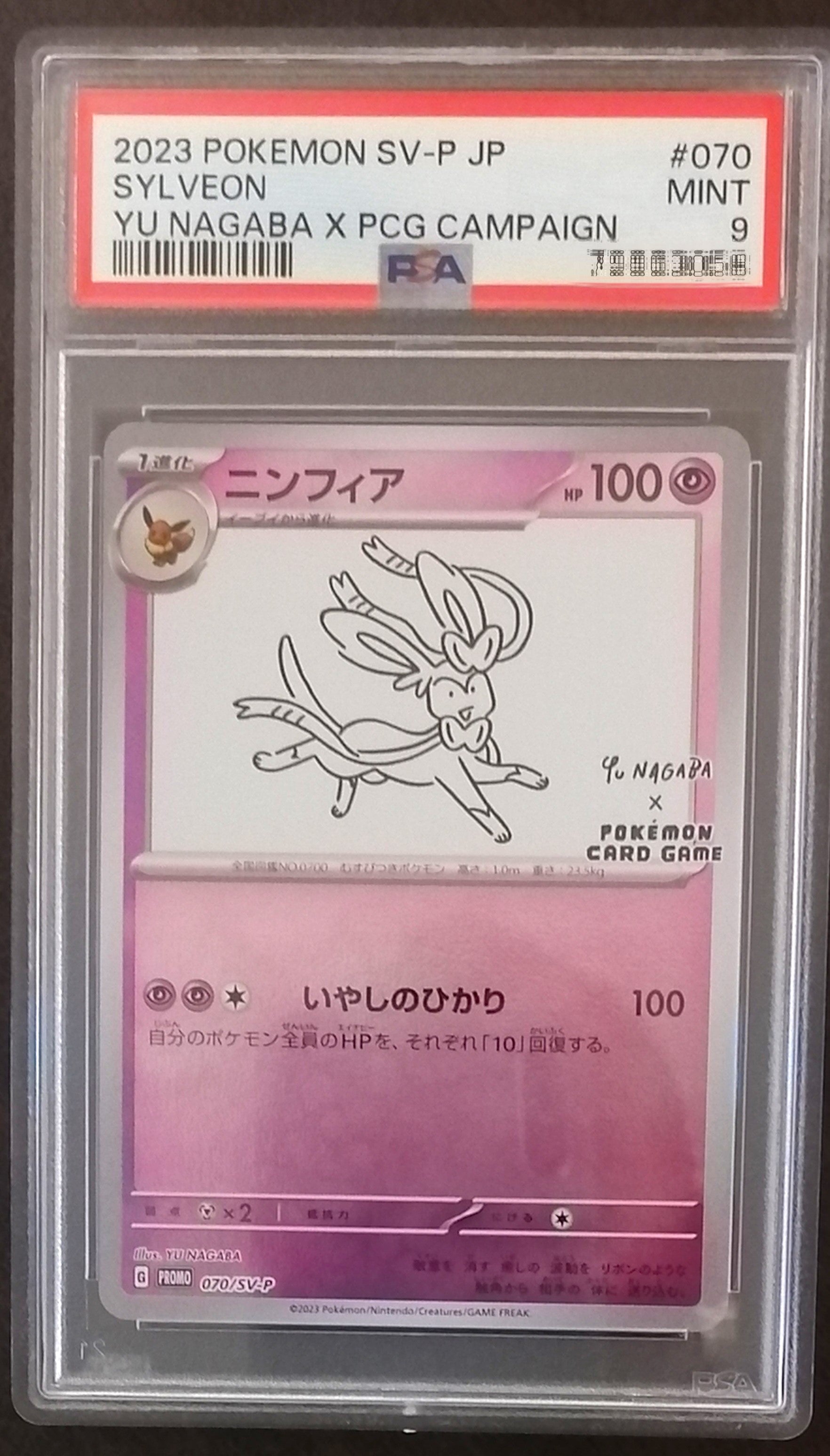 Carte Pokémon 070/SV-P Nymphali Yu-Nagaba PSA9 – JapanTCG