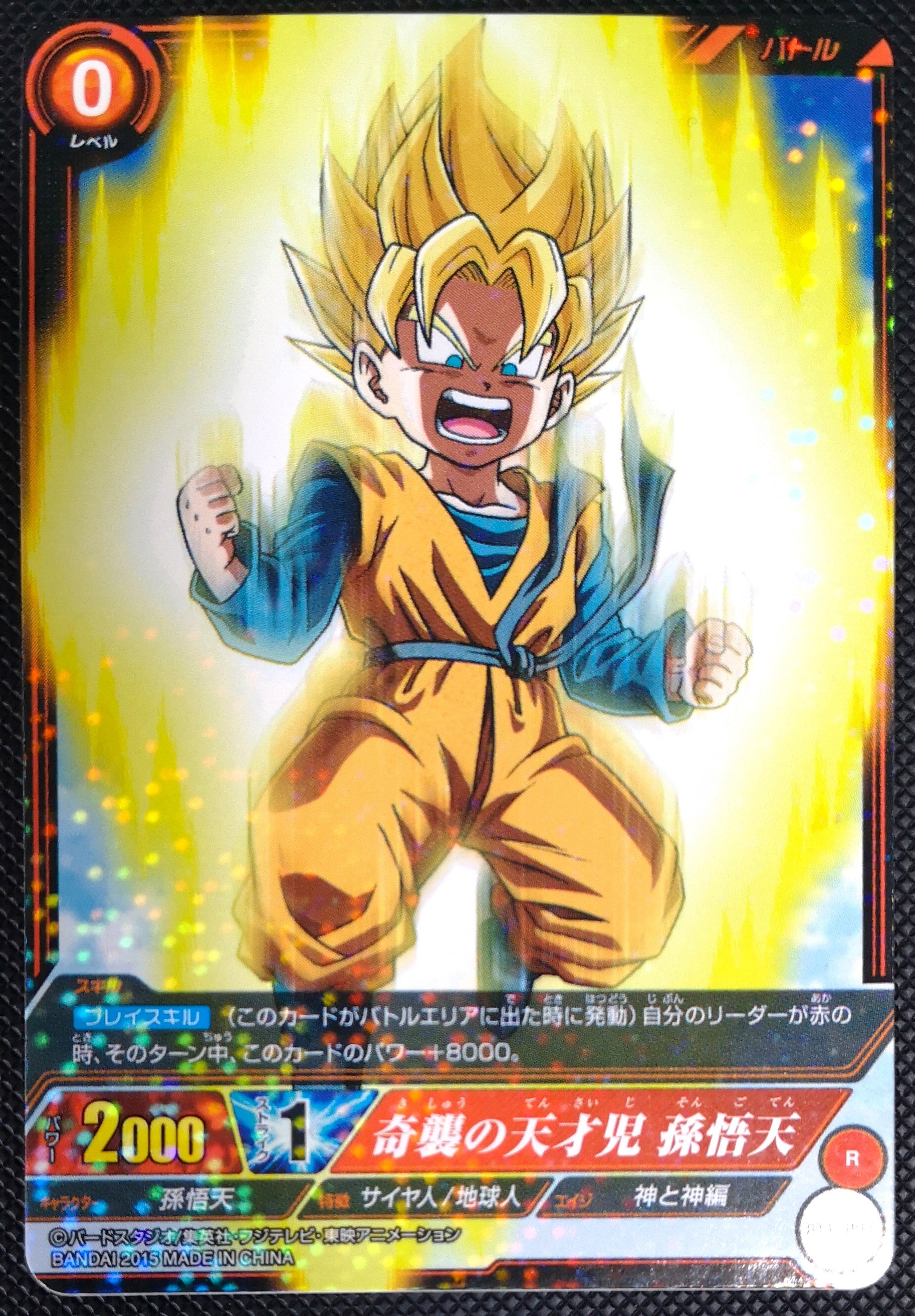 Carte Dragon Ball IC Carddass BT1-004 [R] – JapanTCG
