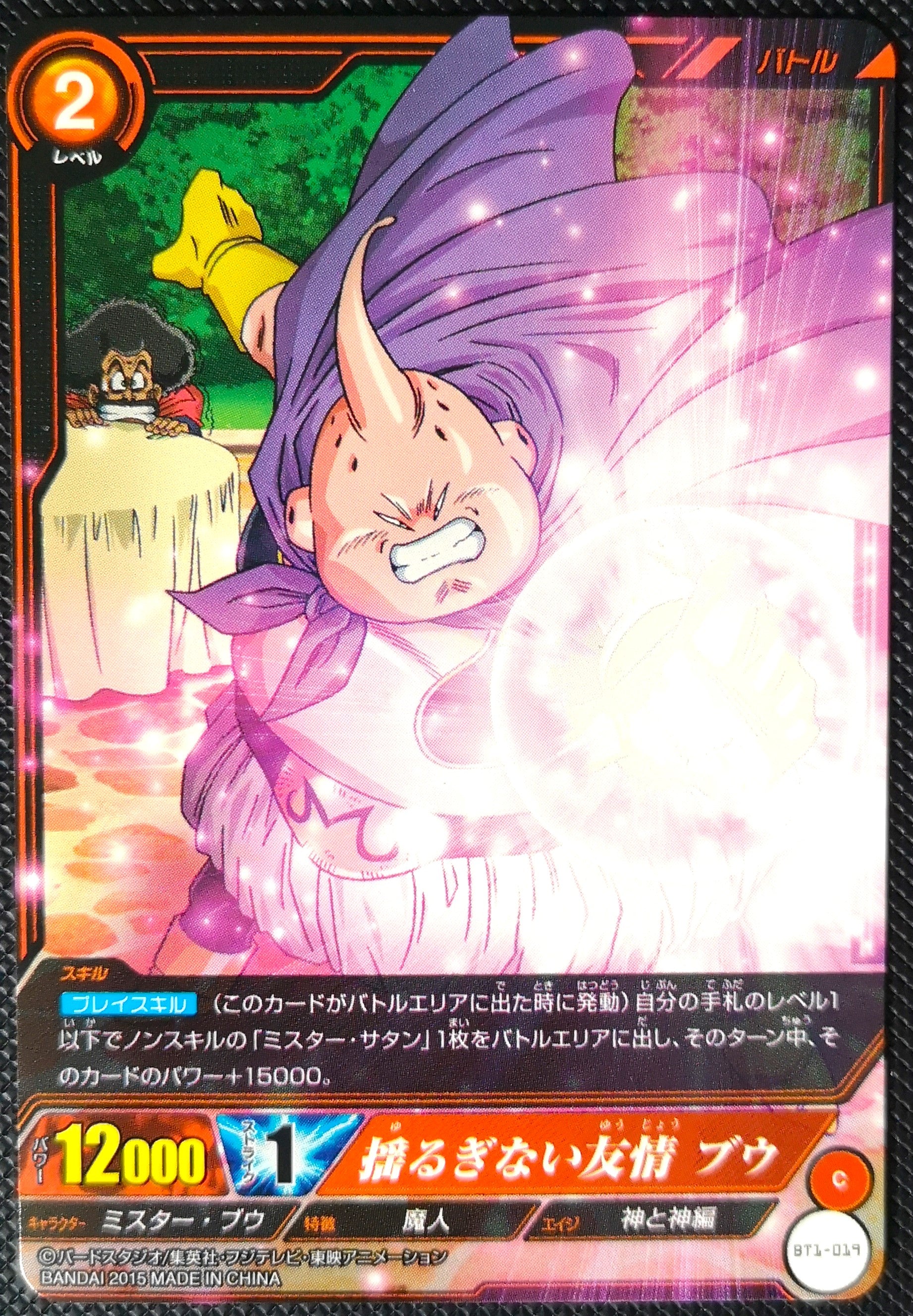 Carte Dragon Ball IC Carddass BT1-019 [C] – JapanTCG