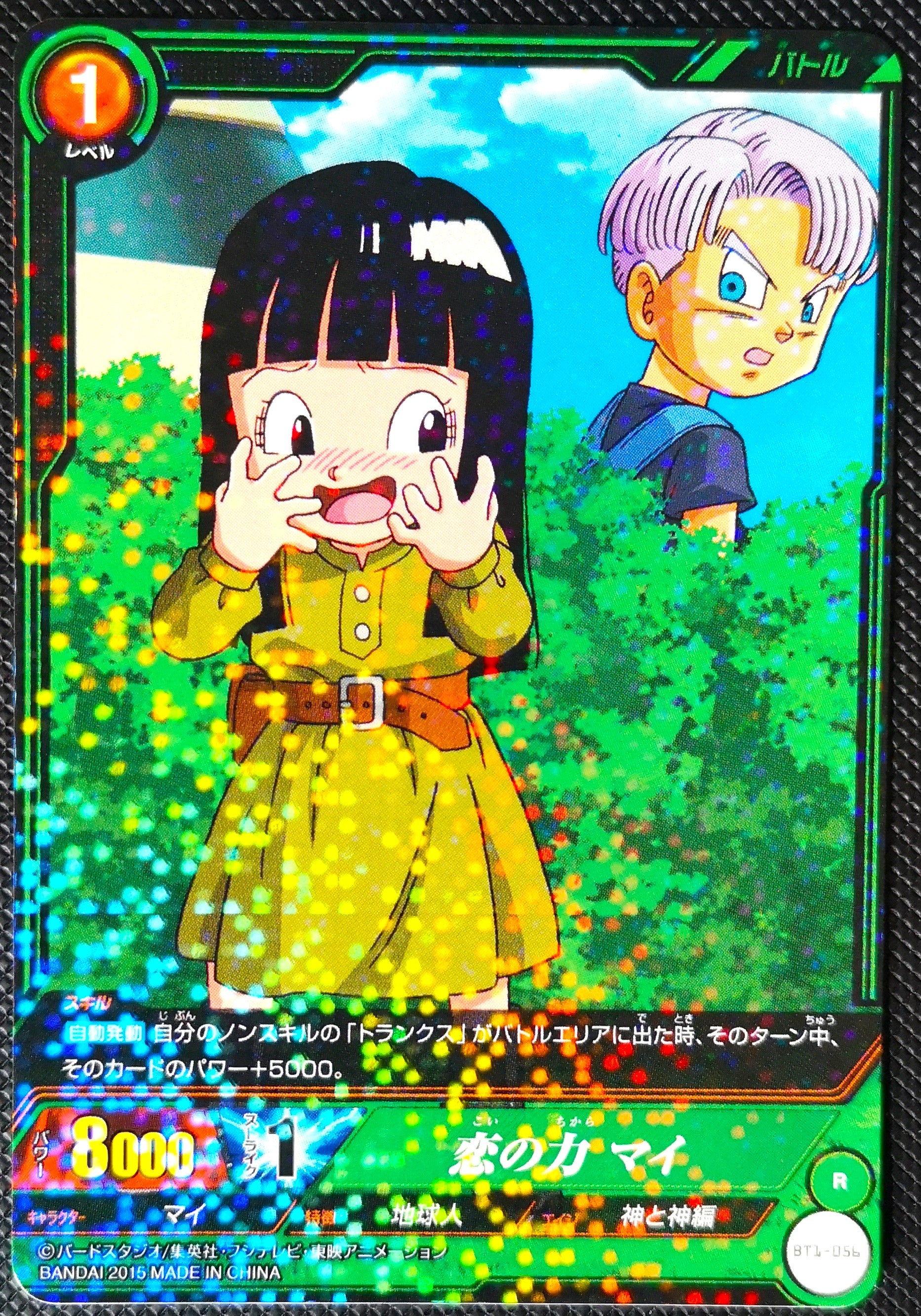 Carte Dragon Ball IC Carddass BT1-056 [R] – JapanTCG