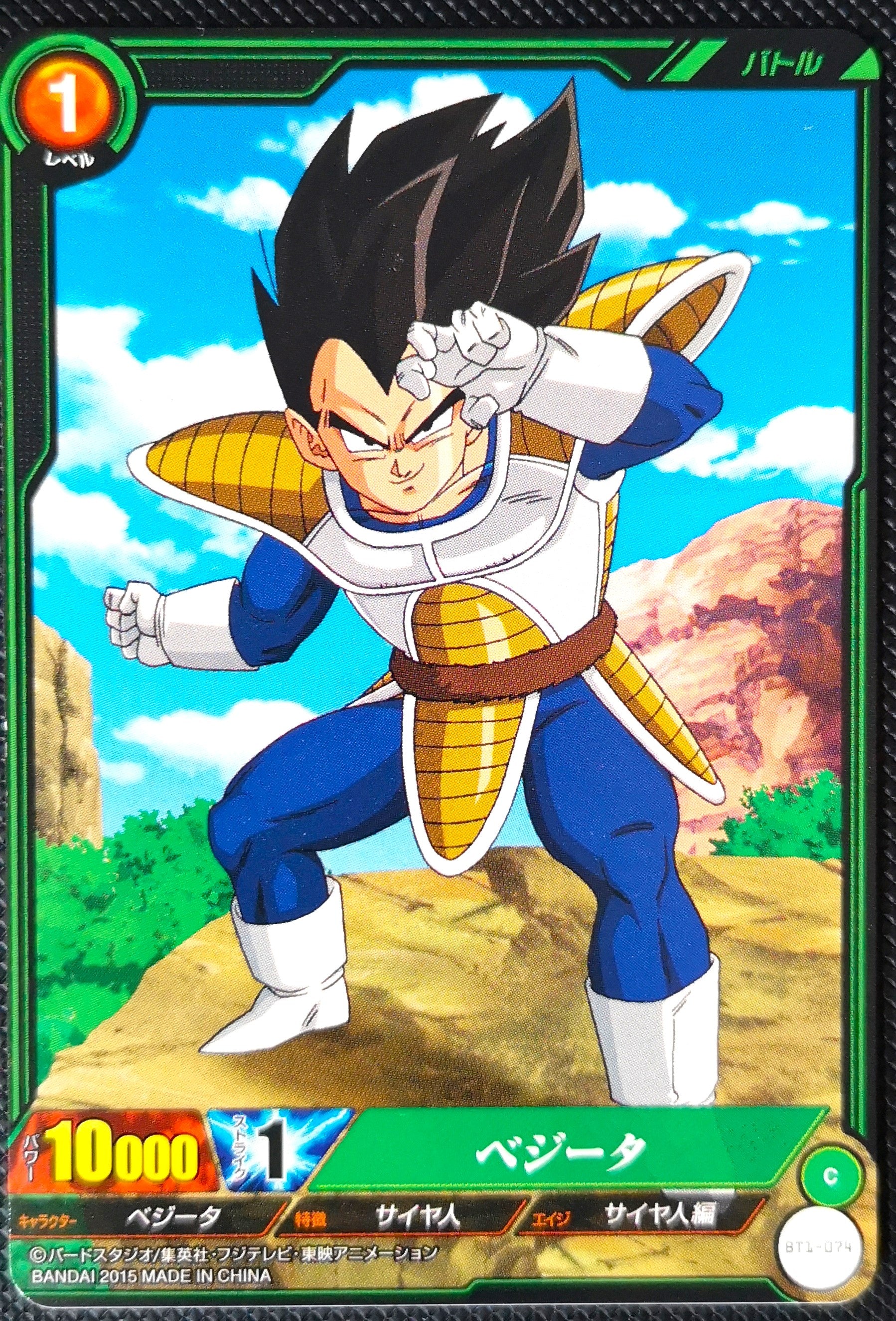 Carte Dragon Ball IC Carddass BT1-074 [C] – JapanTCG