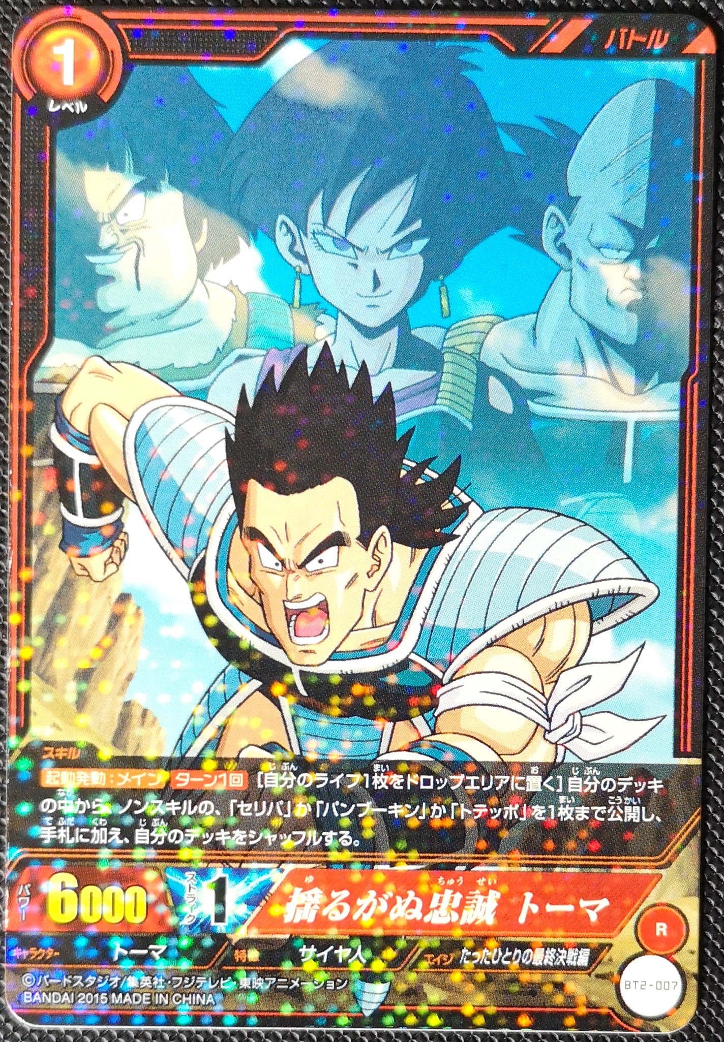 Carte Dragon Ball IC Carddass BT2-007 [R] – JapanTCG