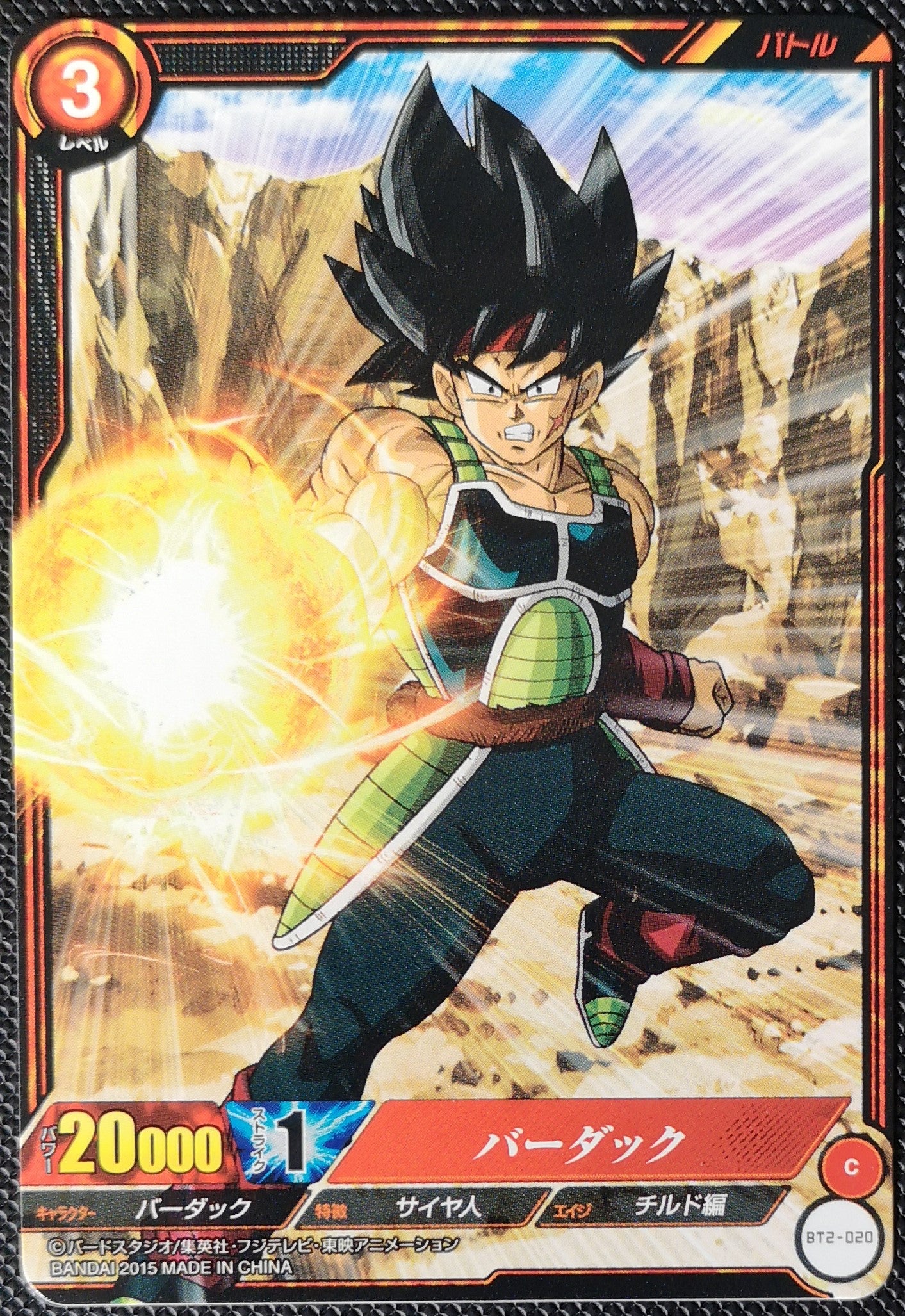 Carte Dragon Ball IC Carddass BT2-020 [C] – JapanTCG