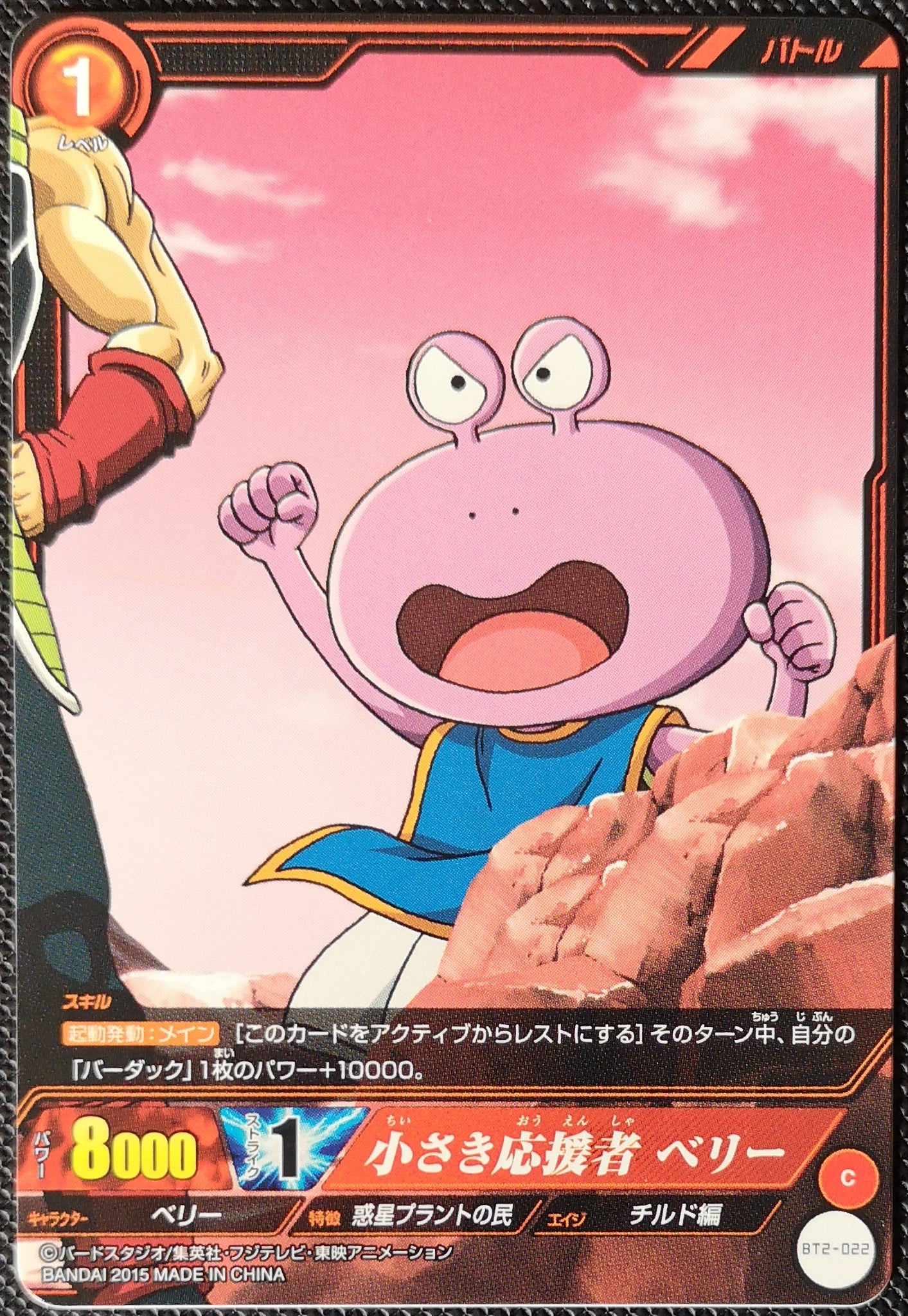 Carte Dragon Ball IC Carddass BT2-022 [C] – JapanTCG