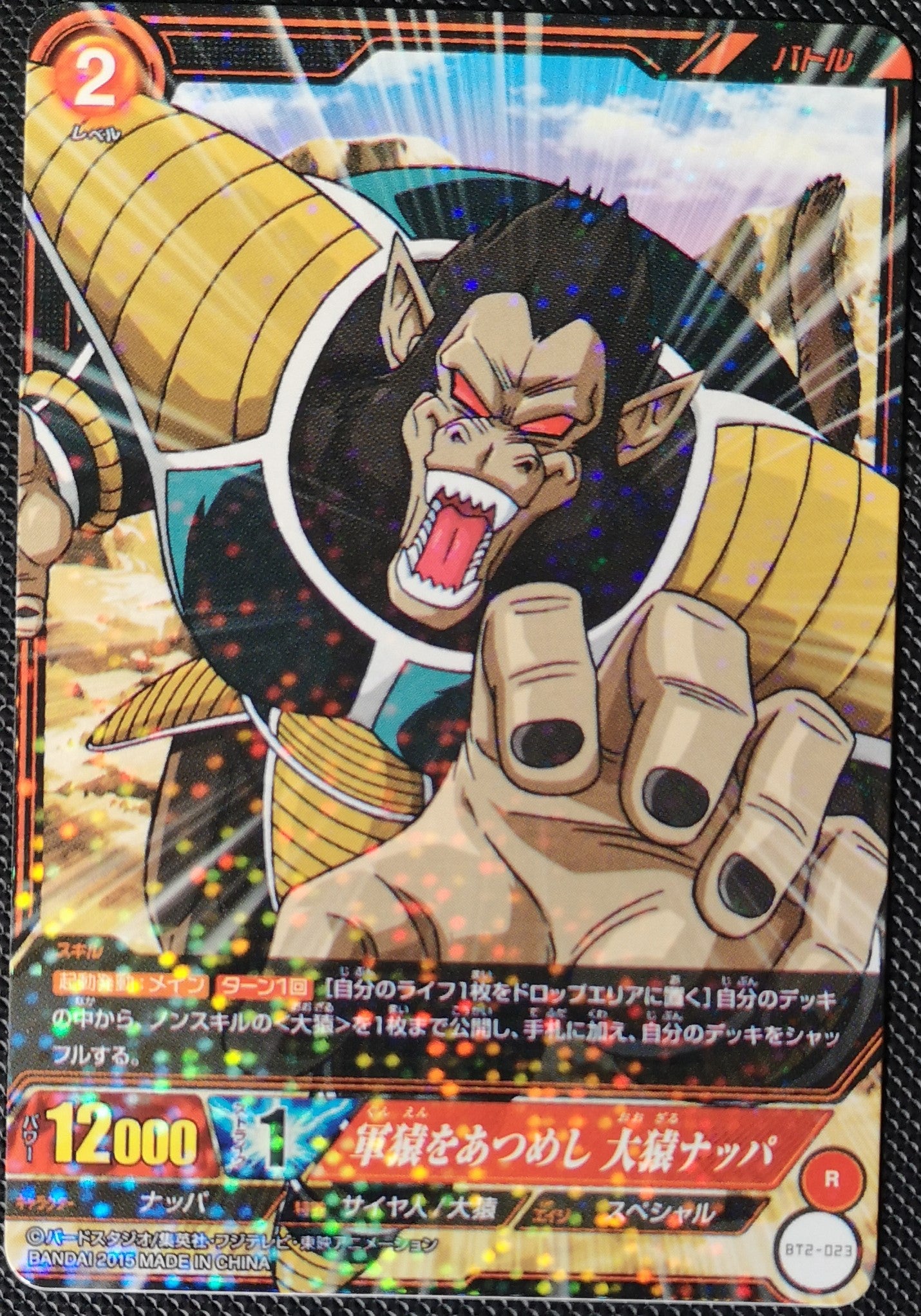 Carte Dragon Ball IC Carddass BT2-023 [R] – JapanTCG