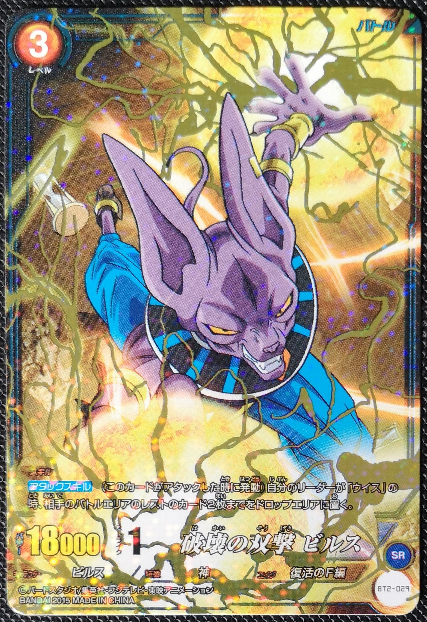 Carte Dragon Ball IC Carddass BT2-029 [SR] – JapanTCG