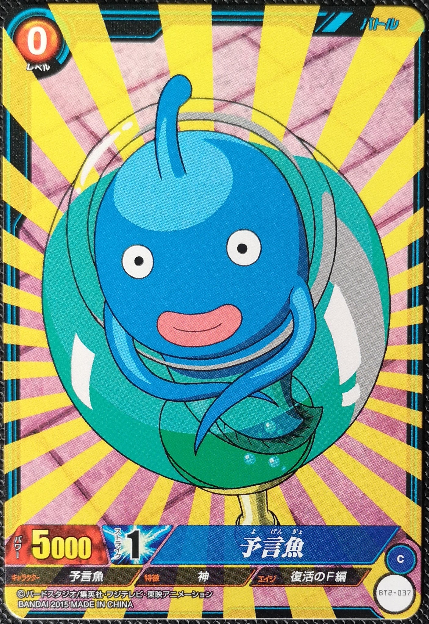 Carte Dragon Ball IC Carddass BT2-037 [C] – JapanTCG