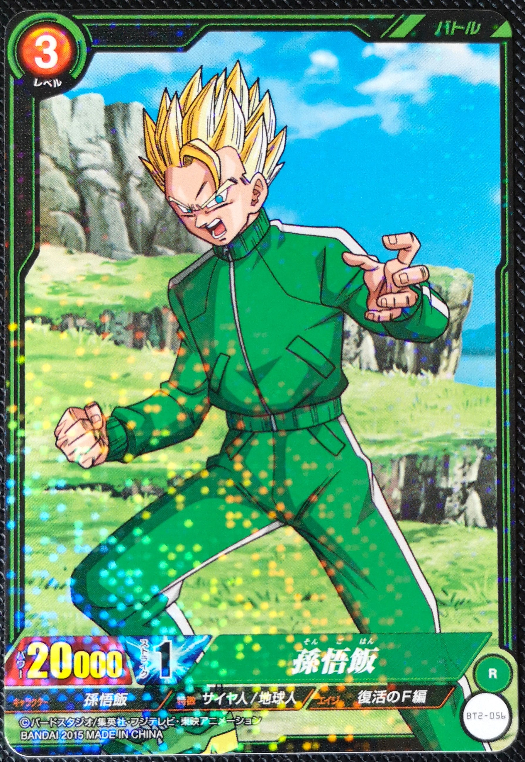 Carte Dragon Ball IC Carddass BT2-056 [R] – JapanTCG