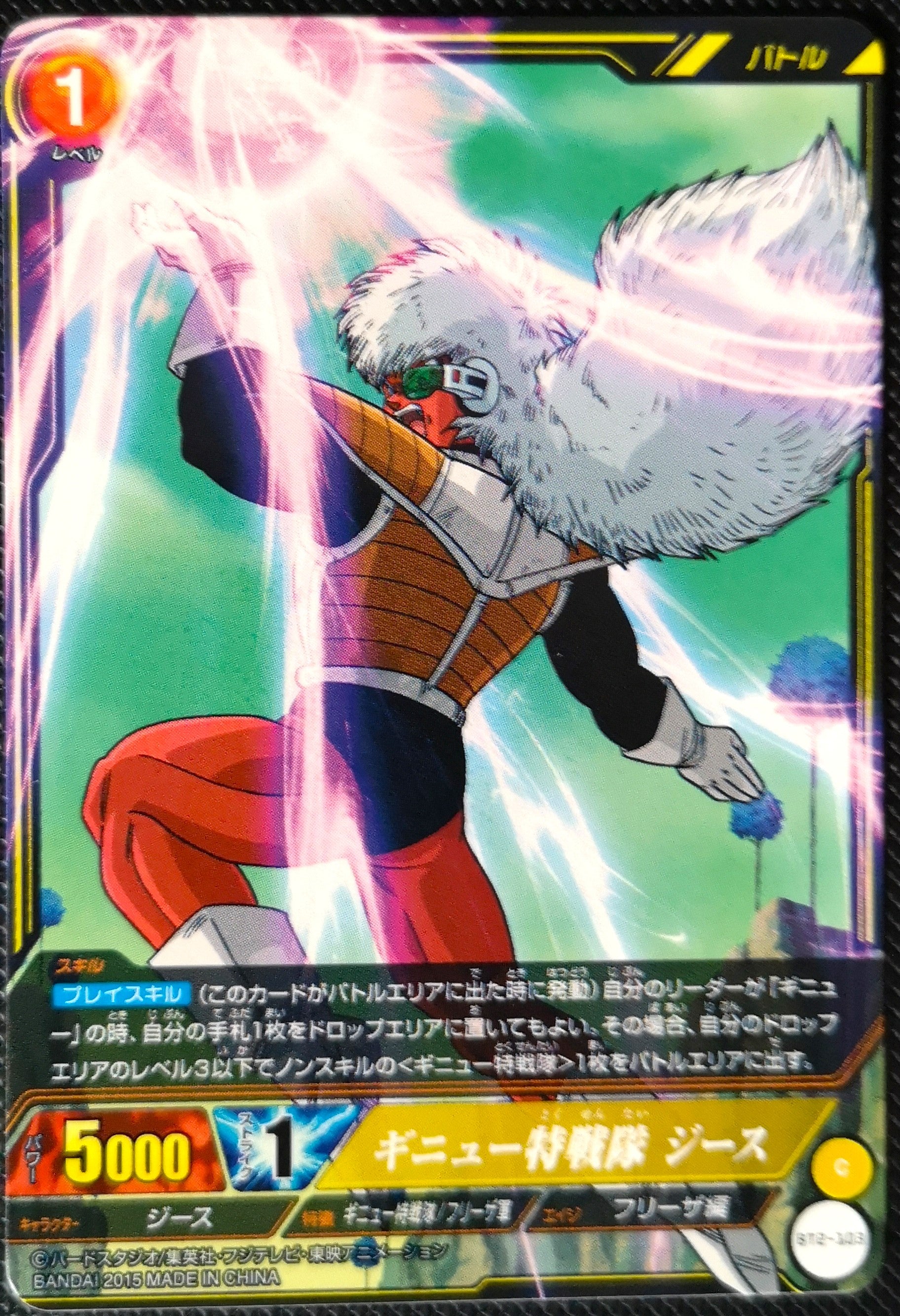 Carte Dragon Ball IC Carddass BT2-103 [C] – JapanTCG