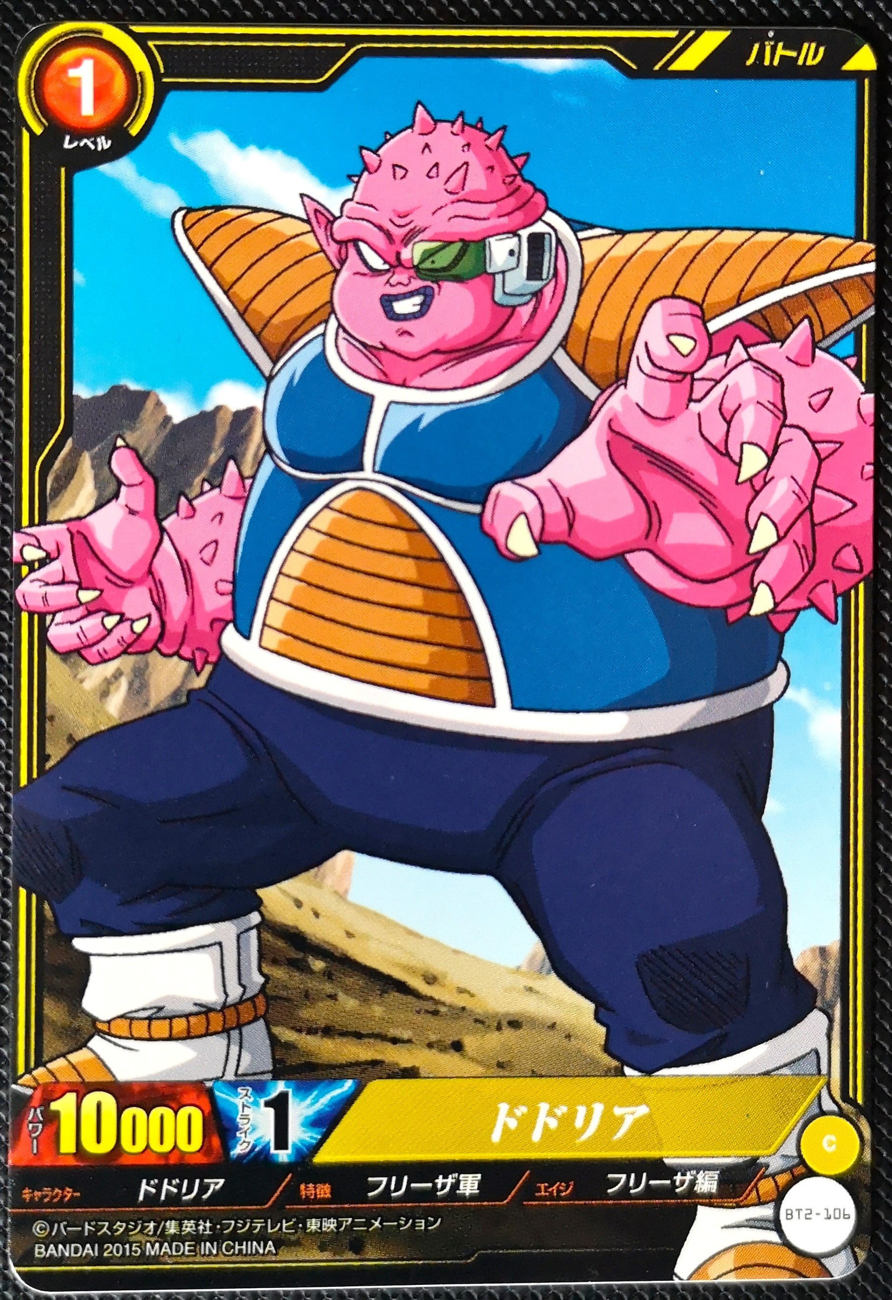 Carte Dragon Ball IC Carddass BT2-106 [C] – JapanTCG