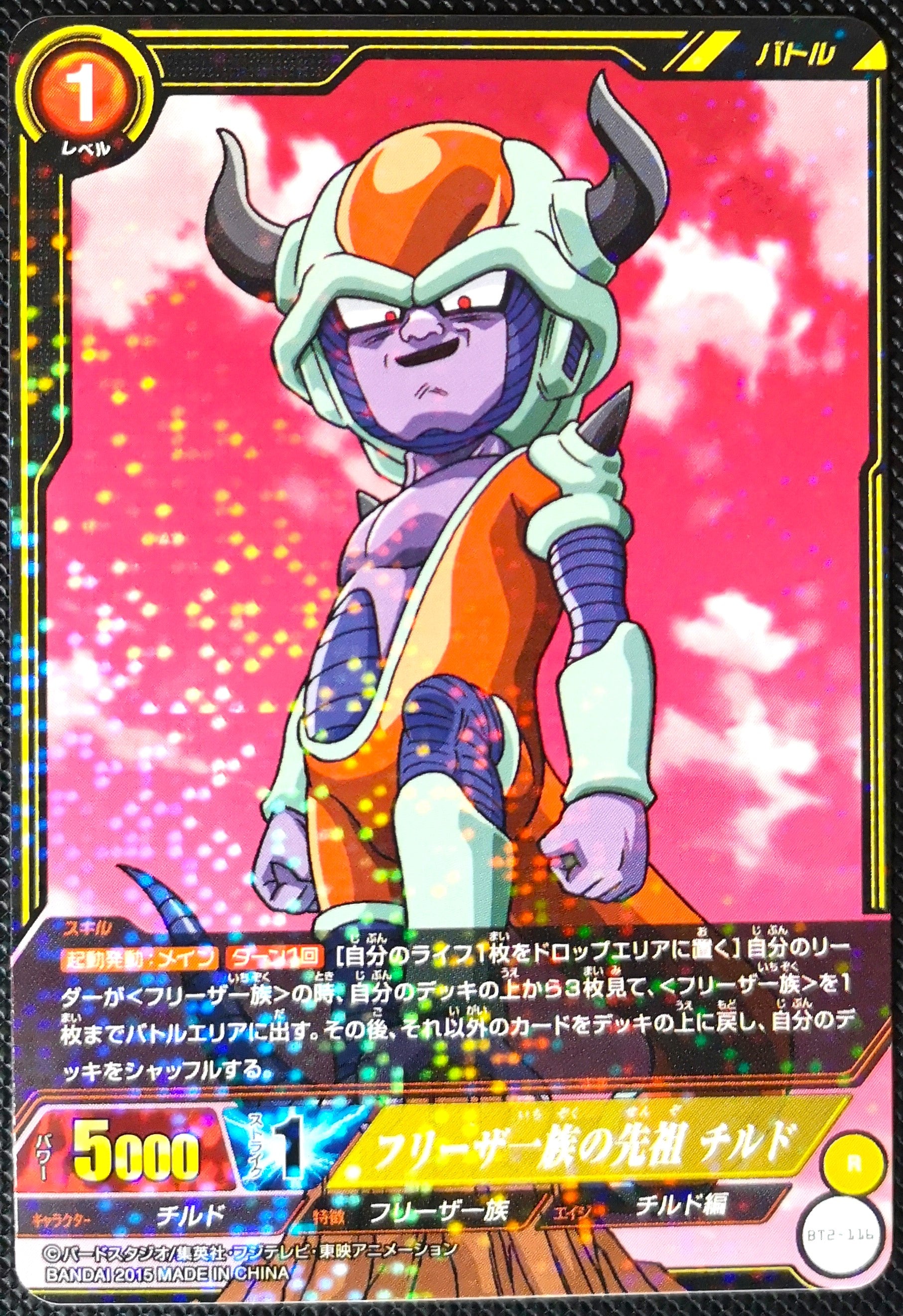 Carte Dragon Ball IC Carddass BT2-114 [R] – JapanTCG