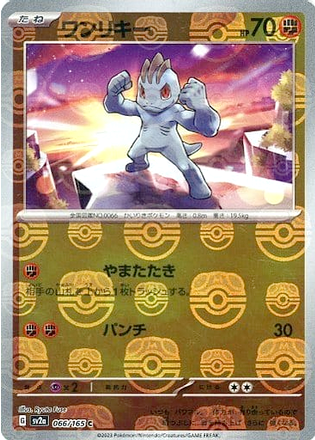 Carte Pokémon SV2a 066/165 Machoc Holo Masterball – JapanTCG