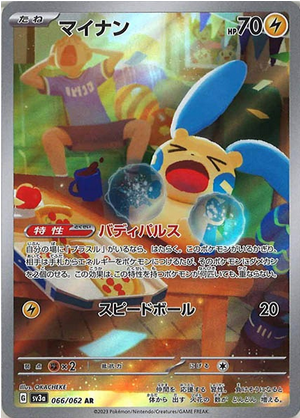 Carte Pokémon SV3a 066/062 Négapi – JapanTCG