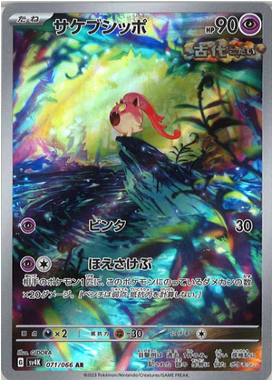 Carte Pokémon SV4K 071/066 Hurle-Queue – JapanTCG