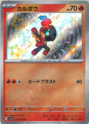 Carte Pokémon SV4a 217/190 Charbambin – JapanTCG