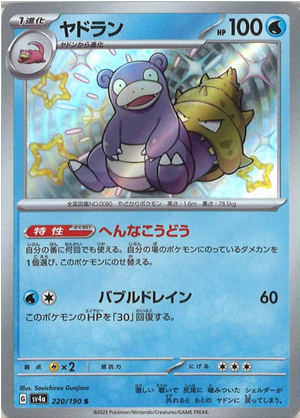 Carte Pokémon SV4a 220/190 Flagadoss – JapanTCG