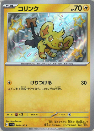 Carte Pokémon SV4a 240/190 Lixy – JapanTCG