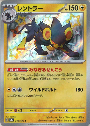 Carte Pokémon SV4a 242/190 Luxray – JapanTCG