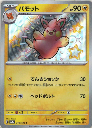 Carte Pokémon SV4a 248/190 Pohmotte – JapanTCG