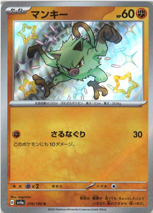 Carte Pokémon SV4a 276/190 Férosinge – JapanTCG