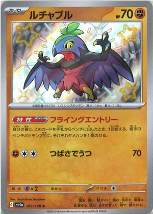 Carte Pokémon SV4a 282/190 Brutalibré – JapanTCG