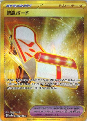 Carte Pokémon SV5a 095/066 Emergency Board – JapanTCG