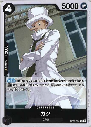 Carte One Piece OP07-080 Kaku – JapanTCG