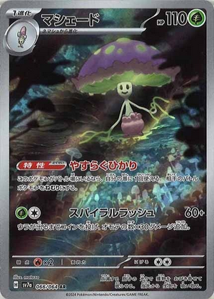 Carte Pokémon SV7a 066/064 Lampignon – JapanTCG