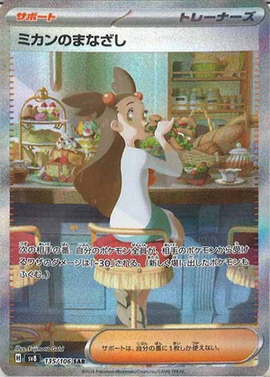 Carte Pokémon SV8 135/106 Jasmine's Gaze – JapanTCG