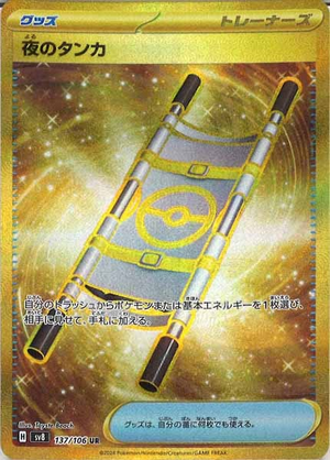 Carte Pokémon SV8 137/106 Night Stretcher – JapanTCG