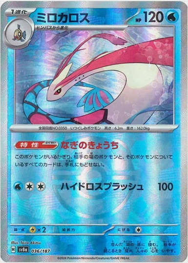Carte Pokémon Japonaise – Milobellus 036/187 SV8a – Holo Master Ball – JapanTCG