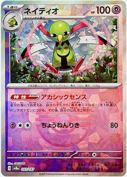 Carte Pokémon Japonaise – Xatu 061/187 SV8a – Holo Master Ball – JapanTCG