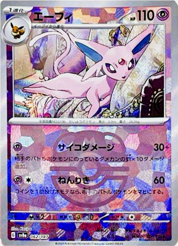 Carte Pokémon SV8a 062/187 Holo Master Ball Mentali – JapanTCG