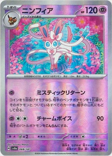 Carte Pokémon Japonaise – Nymphali 068/187 SV8a – Holo Master Ball – JapanTCG
