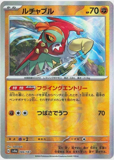 Carte Pokémon SV8a 084/187 Holo Master Ball Brutalibré – JapanTCG