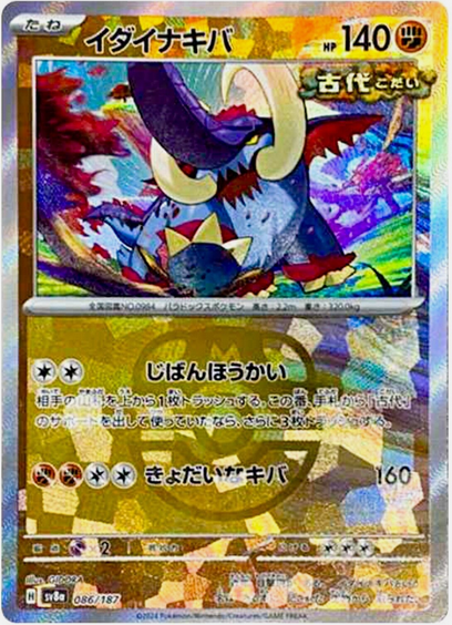 Carte Pokémon Japonaise – Fort-Ivoire 086/187 SV8a – Holo Master Ball – JapanTCG