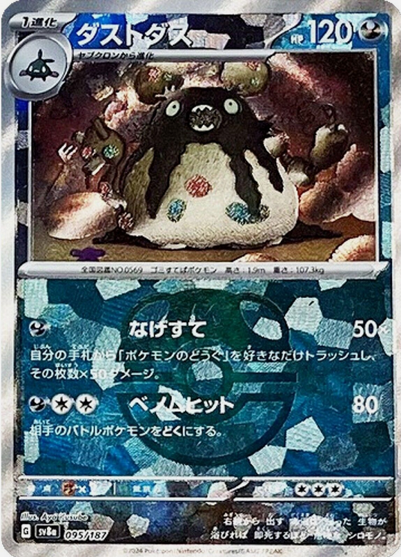 Carte Pokémon Japonaise – Miasmax 095/187 SV8a – Holo Master Ball – JapanTCG