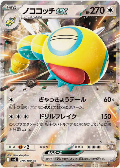 Carte Pokémon SV9 079/100 Deusolourdo EX – JapanTCG