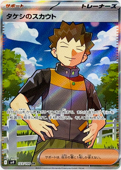 Carte Pokémon SV9 123/100 Brock's Scouting – JapanTCG