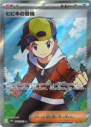 Carte Pokémon SV9a 084/063 Ethan's Adventure – JapanTCG