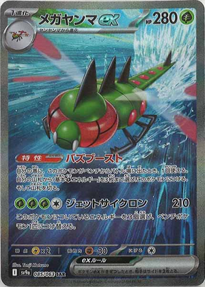 Carte Pokémon Japonaise - Yanmega EX 085/063 SV9a - SAR – JapanTCG