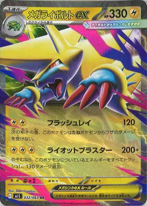 Carte Pokémon Japonaise – M1S 032/063 Mega Élecsprint EX - RR – JapanTCG