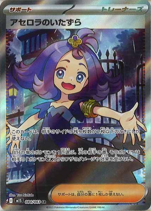 Carte Pokémon Japonaise – M1S 084/063 Acerola's Mischief - SR – JapanTCG