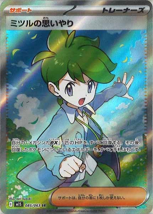 Carte Pokémon Japonaise – M1S 085/063 Wally's Compassion - SR – JapanTCG