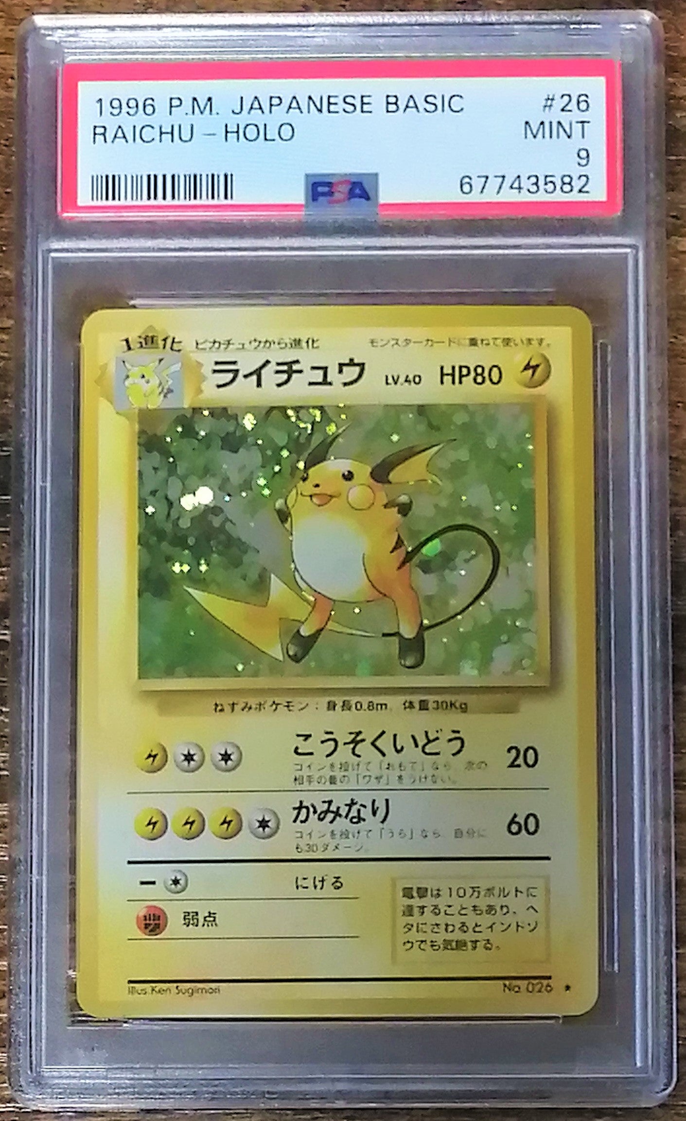 Carte Pokémon Set de Base 026 PSA9 Raichu – JapanTCG