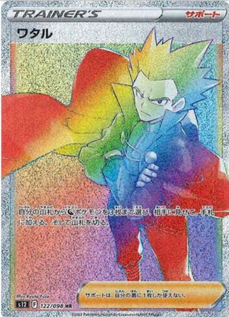 Carte Pokémon S12 122/098 Lance – JapanTCG