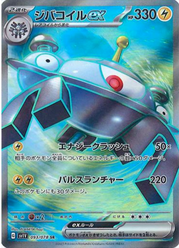 Carte Pokémon SV1V 093/078 Magnézone Ex – JapanTCG
