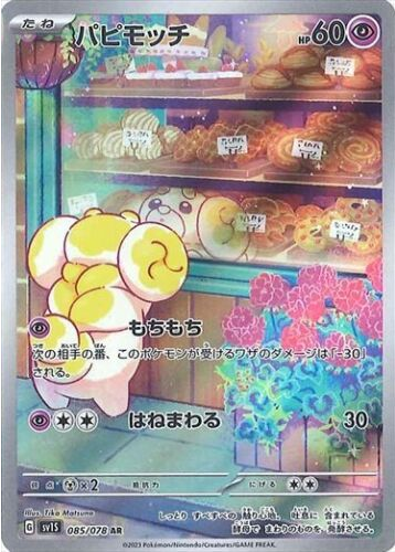 Carte Pokémon SV1S 085/078 Pâtachiot – JapanTCG