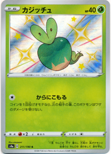 Carte Pokémon S4a 211/190 Verpom – JapanTCG