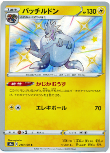 Carte Pokémon S4a 245/190 Galvagla – JapanTCG